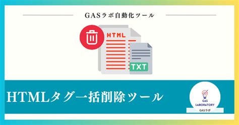 Htmlタグ一括削除ツールご利用マニュアル│programming Zero