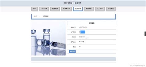 Springbootjavaphpnodepython社区防疫公益管理【计算机毕设】 Csdn博客