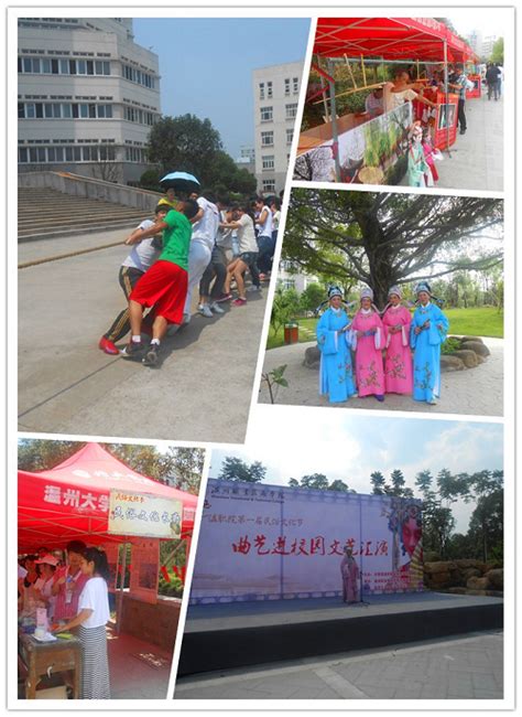温职院第一届民俗文化节圆满落幕图片新闻 温州职业技术学院