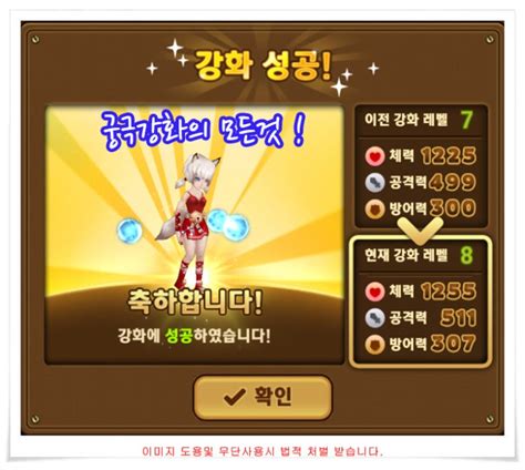 몬스터길들이기 궁극강화 6성8강 능력치비교 네이버 블로그