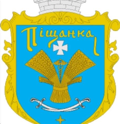 Відділ освіти молоді спорту культури та туризму Піщанської селищної ради