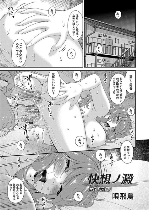 エロ漫画バイブを二穴同時挿入されトロ顔になっている巨乳彼女昨日まで処女だったアナルを開発されてアクメする唄飛鳥 ヌケマン エロ