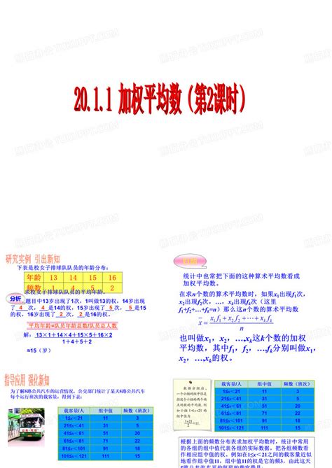 加权平均数平均数ppt模板下载编号lakvxnvx熊猫办公