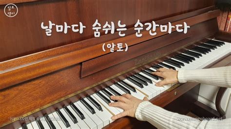 날마다 숨쉬는 순간마다 알토 음성녹음 Youtube