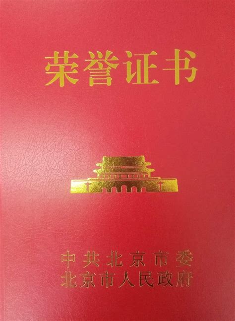 我校2项成果获得北京市第十五届哲学社会科学优秀成果奖 北京物资学院科研处 对外合作办