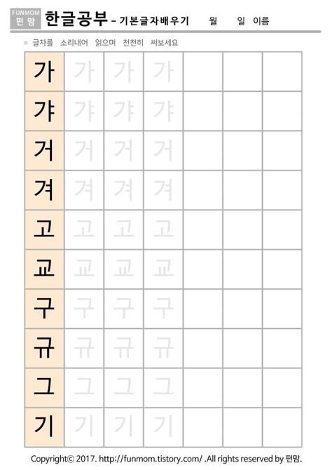 ㅗ ㄴ 기본받침 글자쓰기
