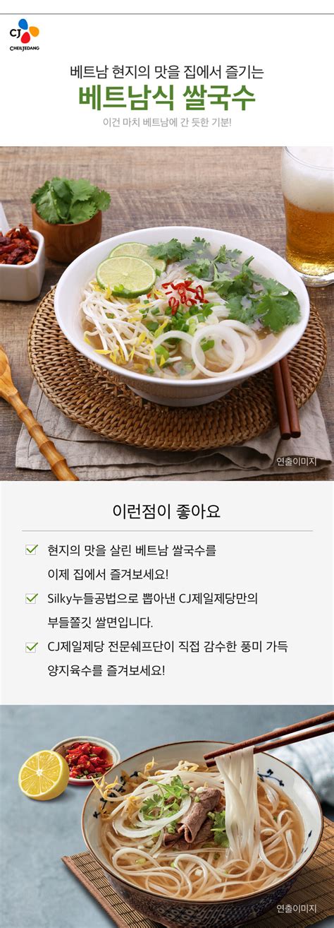베트남 쌀국수 2인분 375g 상품상세 Cj더마켓 Cj제일제당 공식몰