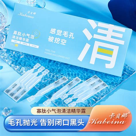 卡贝娜寡肽小气泡清洁精华露收缩毛孔去黑头粉刺精华液源头工厂 阿里巴巴