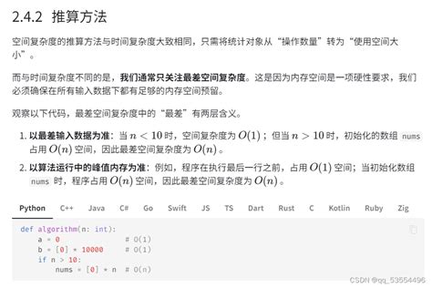 hello 算法 复杂度分析 hello算法 csdn博客