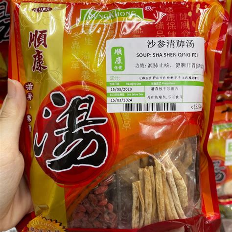 顺康SungKhong沙参清肺汤Shashen Qingfei Decoction保健药膳滋补汤Herbal Diet