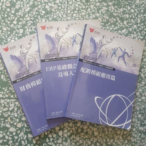 Erp基礎觀念及導入方法篇、配銷模組應用篇、財務模組應用篇 蝦皮購物