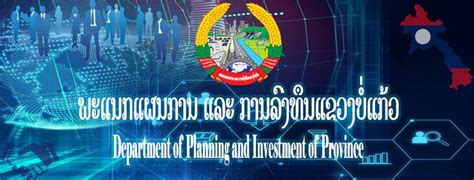 ພະແນກ ພະແນກ ແຜນການ ແລະການລົງທຶນ ແຂວງ ເຊກອງ Dpi Xekong