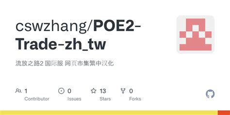 POE Trade Zh Tw README Md At Master Cswzhang POE Trade Zh Tw GitHub