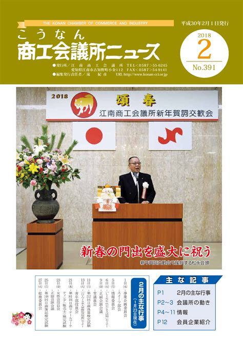 会報誌平成30年2月号 会報誌 江南商工会議所