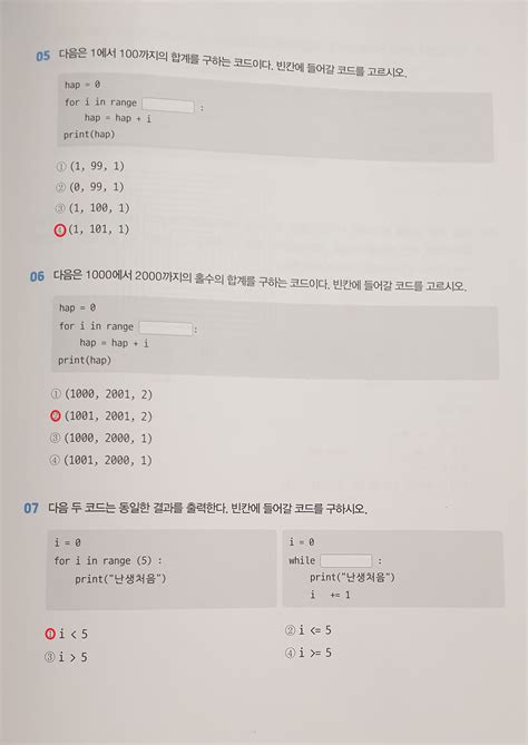 Chapter 06 난생처음 파이썬 프로그래밍 반복문 연습문제 나랑 개발혜연