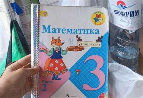 Математика Моро 3 кл 2 часть Москва | Товары для хобби | Festima.Ru ...