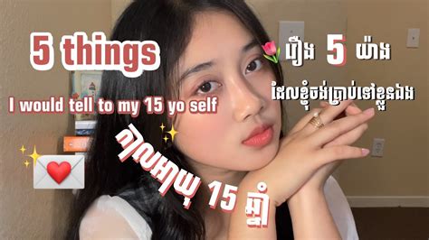 ដបនមនដលខញចងផតផញទខលនឯងកលអយ15ឆន YouTube