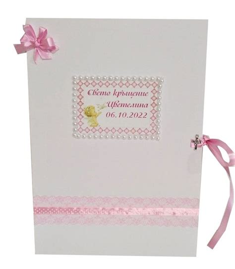 Папка за кръщелно Бебешка Визитка