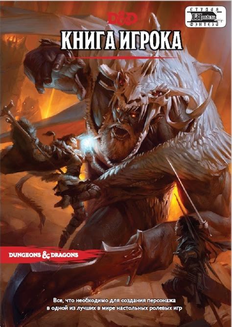 D&D для "Чайников" | Пикабу