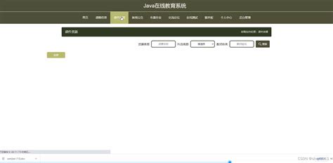 Springboot毕设项目java在线教育系统sa86d（javavuemybatismavenmysql）springboot