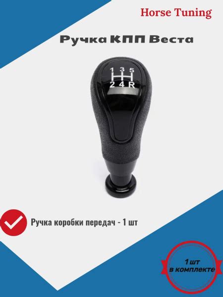 Ручка КПП Лада Vesta Веста/Гранта/Приора/Калина 2/Нива/ВАЗ 2101-2107 ...