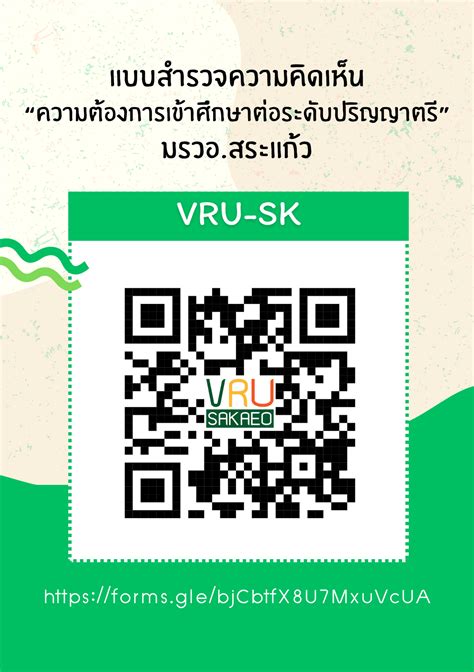 แบบสอบถาม ประเมินความพึงพอใจ แบบสำรวจความคิดเห็น การลงทะเบียนข้อมูล มร