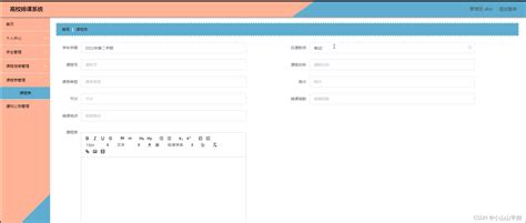 Springboot毕设项目高校排课系统i7wvpjavavuemybatismavenmysqlsprnig）springboot集成wvp Csdn博客