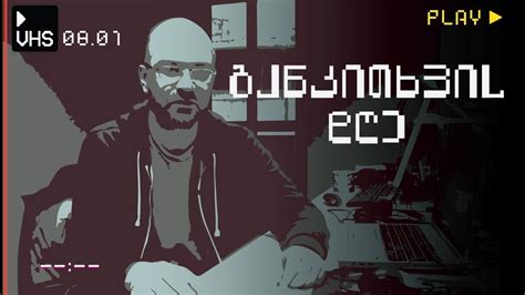 აი თურმე ვის შეარიგებდით განკითხვის დღე Youtube