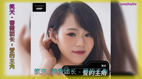 爱的主角笑天蔷薇团长 YouTube
