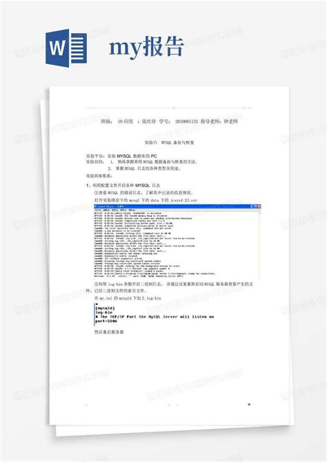 实验报告六mysql备份与恢复word模板下载编号qrpjvdre熊猫办公