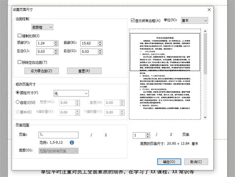 如何裁剪pdf文件中的页面？试试福昕高级pdf编辑器吧！ 福昕pdf编辑器高级版下载