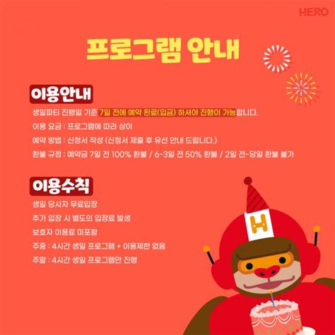 Hero 생일 파티 프로그램 이벤트 히어로플레이파크