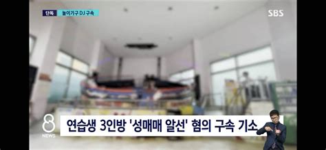 성매매 시켜 돈 뺏은 디스코팡팡 Dj들 유머 움짤 이슈 에펨코리아