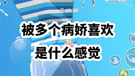 被多个病娇喜欢是什么感觉 一口气看完 小说 故事 YouTube
