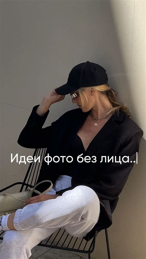 Идеи фото без лица Inst Mess Mess эстетичный контент в 2024 г Портретные позы выпускников