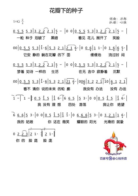 《花瓣下的种子》简谱刀郎原唱 歌谱 心烛制谱简谱之家