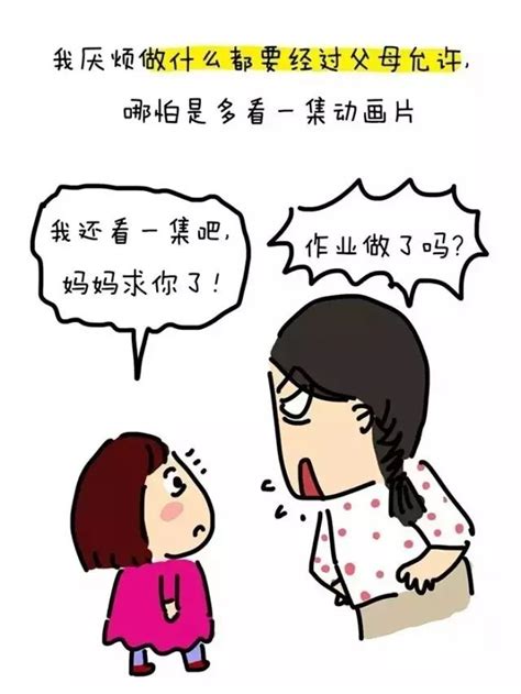 我终于活成了最讨厌的样子【漫画】 大学生心理健康教育中心