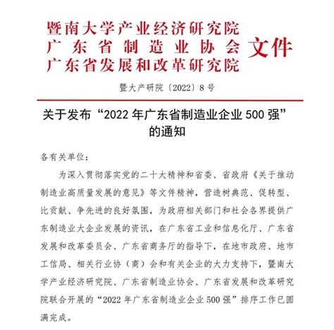 强 排名跃升58位 华昌集团荣列2022年广东省制造业企业500强第92位 伟昌铝材