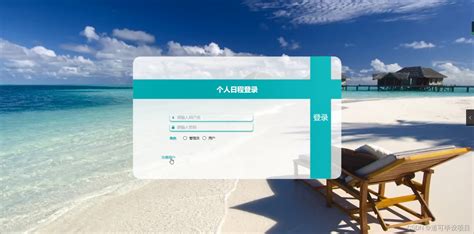 Java计算机毕业设计个人日程（附源码springboot开题论文部署）云端个人日程管理系统毕业设计 Csdn博客