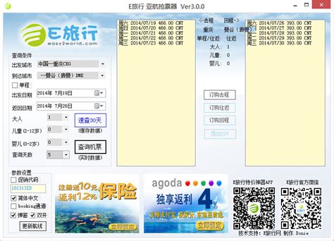 E旅行网亚航抢票器