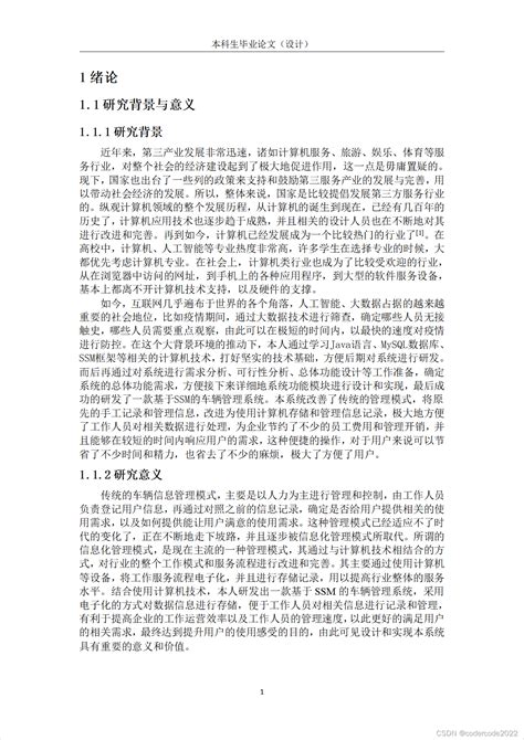 基于springboot车辆管理系统（11749） Csdn博客