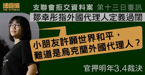 支聯會拒交資料案 法庭線 The Witness