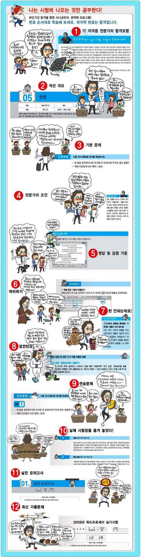 워드프로세서 1급 실기 기출문제 다운로드 ⑻ 를 풀어나가시면 네이버 블로그