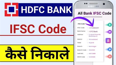 Hdfc Bank Ifsc Code Hdfc Bank Ifsc Code Kaha Hota Hai Hdfc Bank Bank Ifsc Code Kaise Nikale