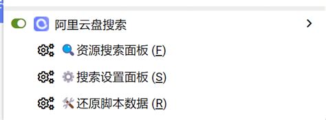 GitHub IcedWatermelonJuice AliyundriveSearch 在阿里云盘web端集成一个资源搜索引擎