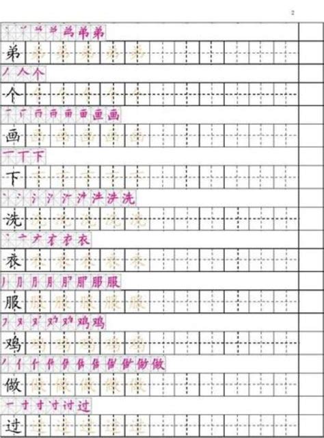 车字田字格写法及笔顺