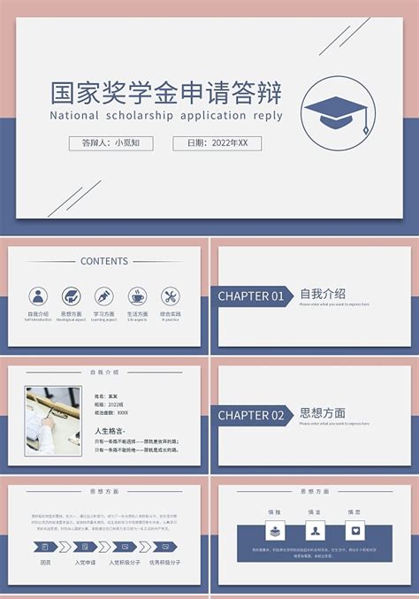 国家奖学金宣传ppt 国家奖学金宣传ppt模板下载 觅知网