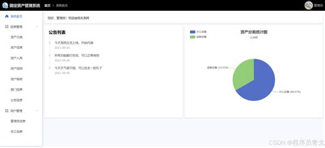 【从0带做】基于springbootvue的固定资产管理系统基于springbootvue的城市展示馆固定资产管理系统 Csdn博客