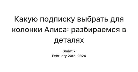 Какую подписку выбрать для колонки Алиса: разбираемся в деталях — Teletype