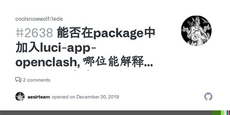 能否在package中加入luci App Openclash 哪位能解释一下clash的机制！ · Issue 2638